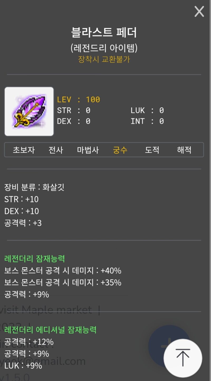 메이플스토리 인벤 추가 블라스트 페더보마 보조 보보공 공공 투표 메이플스토리 인벤 궁수 직업게시판