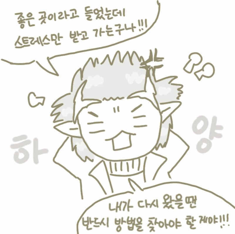 로스트아크 인벤 에스더와 미용실 Manhwa 샨디 편 로스트아크 인벤 자유 게시판구
