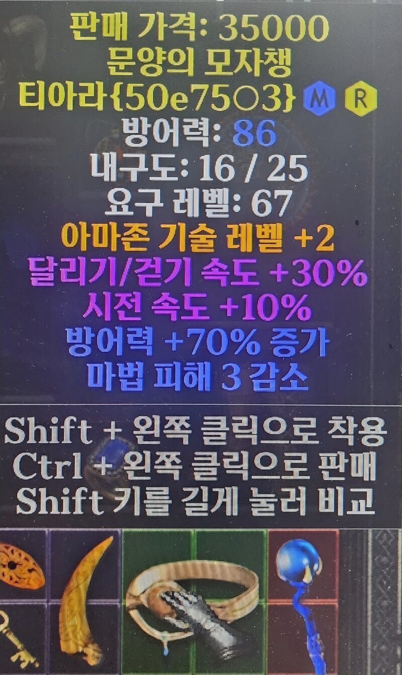 이 티아라 시세 있을까요 디아블로2 자유 게시판 디아블로2 인벤