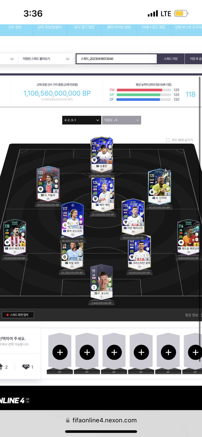 Fc 온라인 인벤 1조 토트넘 추천해주세요 Fc 온라인 인벤 팀전술 평가 상담 게시판