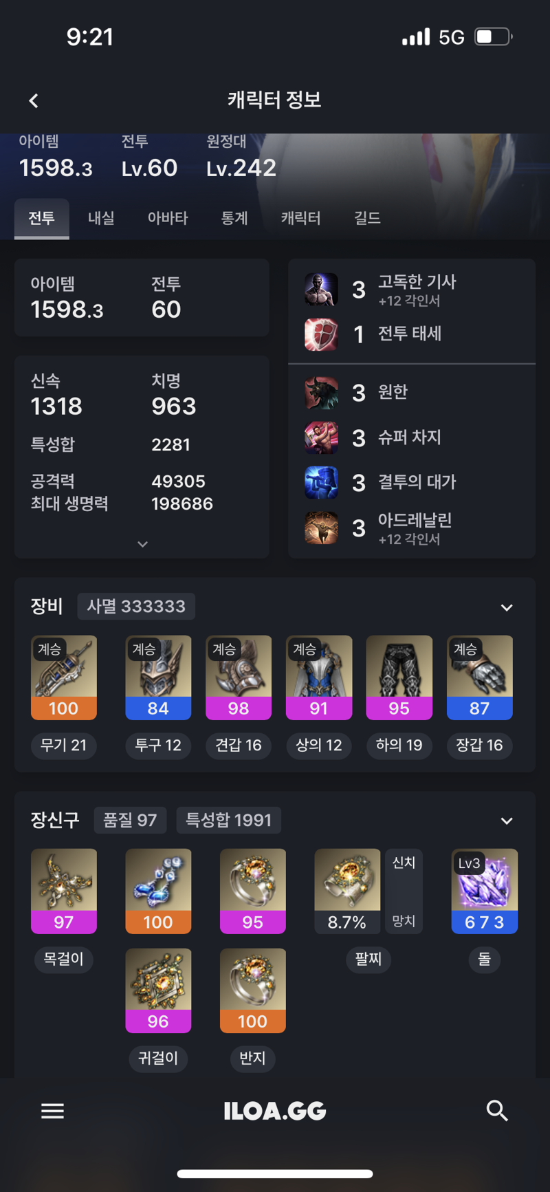 로스트아크 인벤 고기 올 10렙 보석 완료 로스트아크 인벤 워로드 게시판