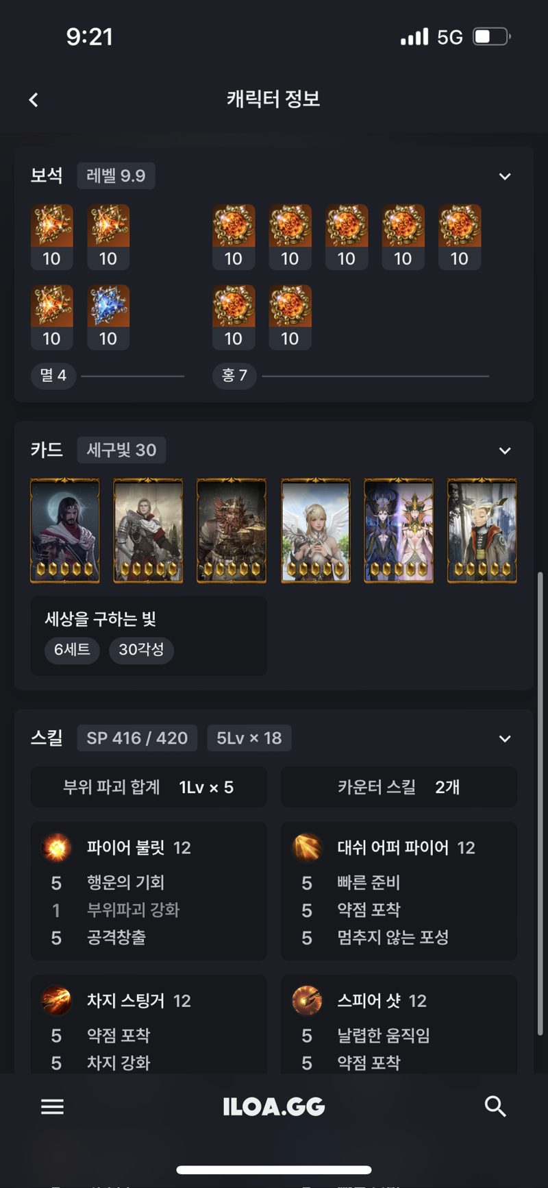 로스트아크 인벤 고기 올 10렙 보석 완료 로스트아크 인벤 워로드 게시판