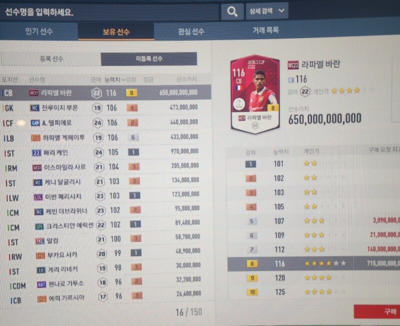 Fc 온라인 인벤 Playandpick 에서 Wc바란금카 Fc 온라인 인벤 득템강화 자랑 게시판