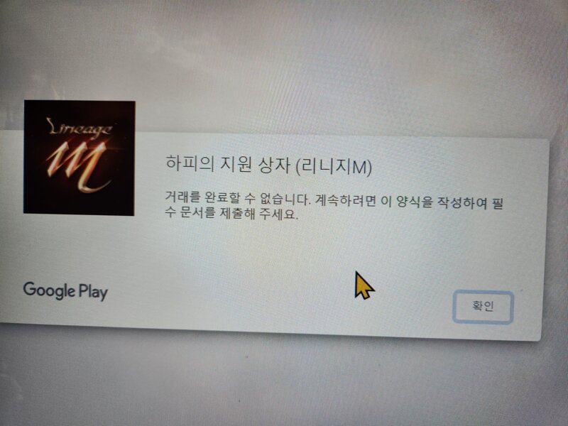 리니지m 인벤 형들 현금패키지 구매가 안되는데 이거어찌해요 리니지m 인벤 자유 게시판