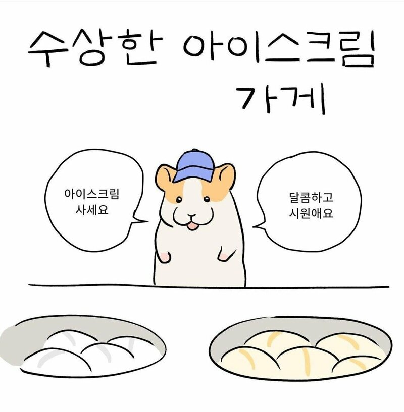 메이플스토리 인벤 수상한 아이스크림 가게 Manhwa 메이플스토리 인벤 자유게시판