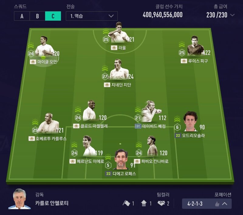 Fc 온라인 인벤 갈락티코 팀 피드백좀 Fc 온라인 인벤 팀전술 평가 상담 게시판