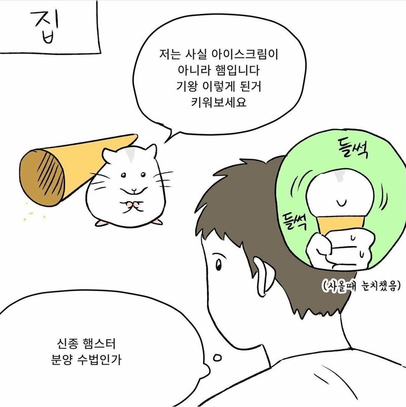 메이플스토리 인벤 수상한 아이스크림 가게 Manhwa 메이플스토리 인벤 자유게시판