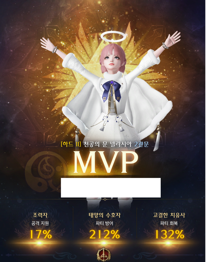 로스트아크 인벤 Mvp를 먹었는데 조력자떳어 로스트아크 인벤 자유 게시판