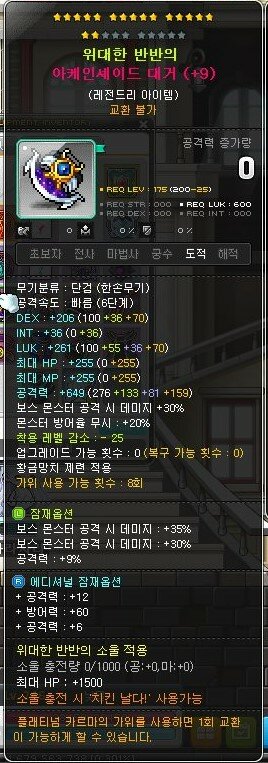 메이플스토리 인벤 이거 팔려는데 얼마에 하면 팔리나요 메이플스토리 인벤 도적 직업게시판