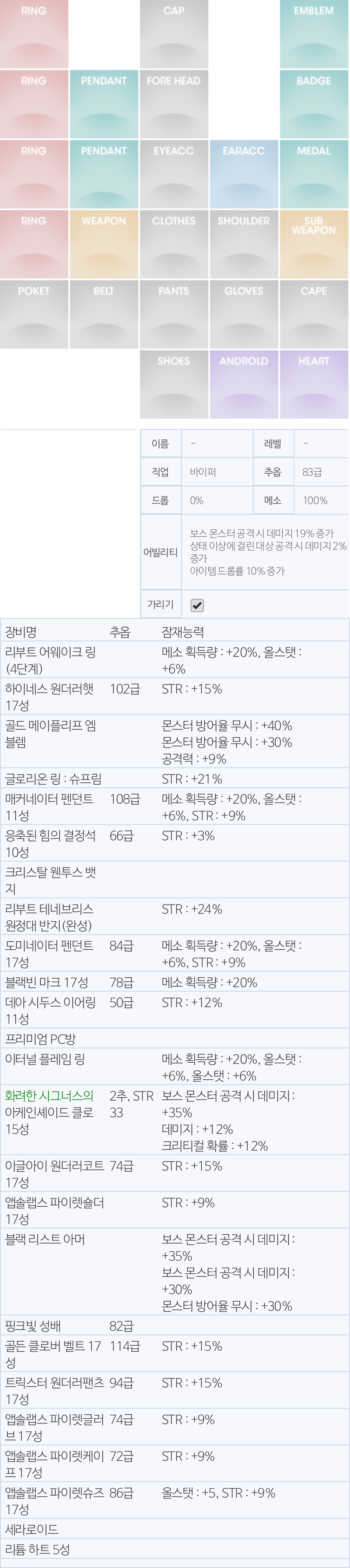 메이플스토리 인벤 254 바이퍼 리린이 방향좀 잡아주세요 ㅠㅠ 메이플스토리 인벤 리부트 게시판