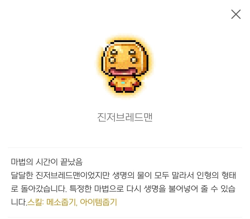 메이플스토리 인벤 진저브레드맨 메이플스토리 인벤 자유게시판
