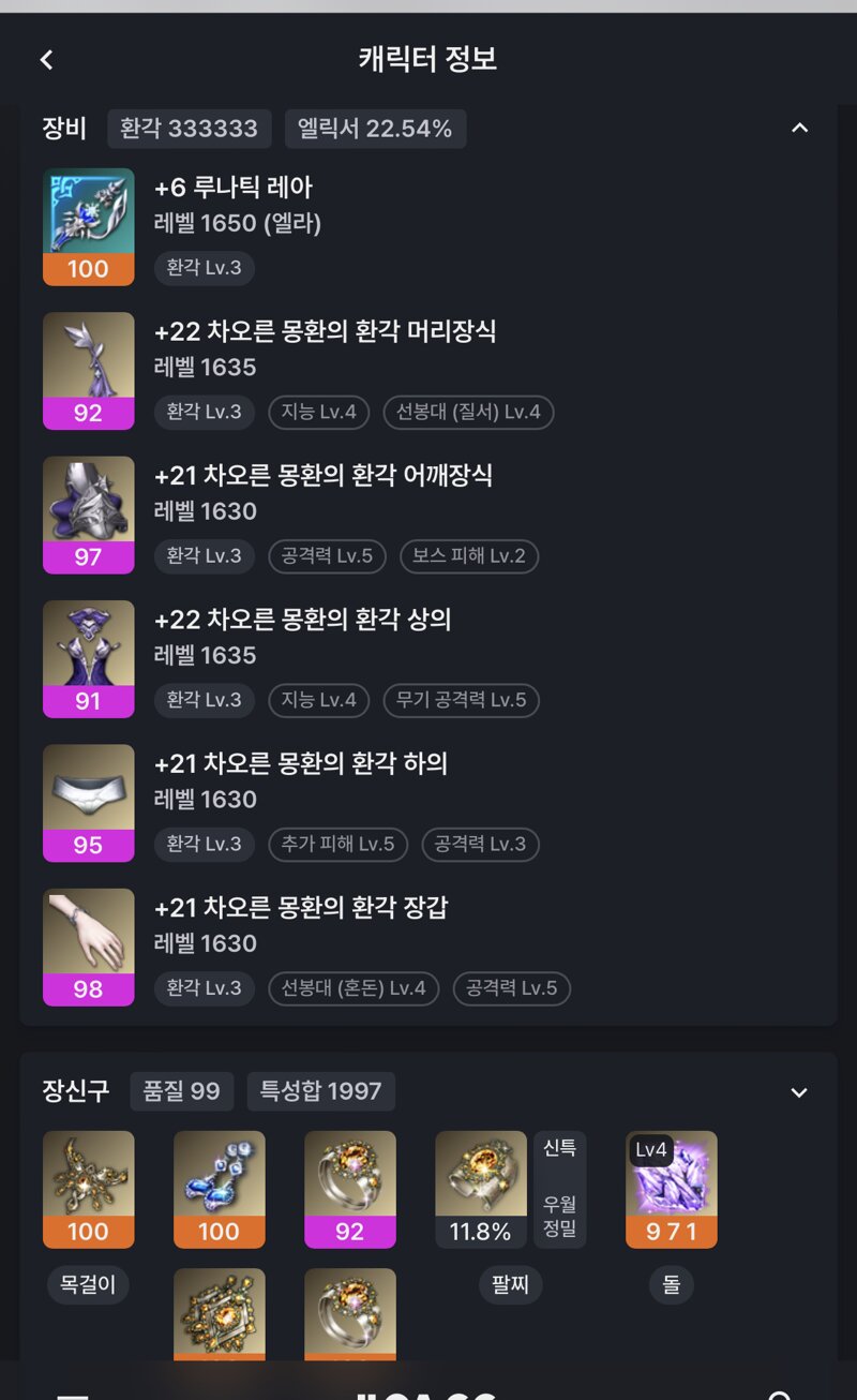 로스트아크 인벤 1635 첫주 부터 엘릭서 로스트아크 인벤 서머너 게시판