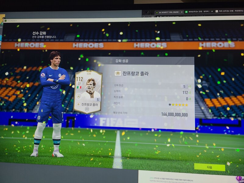 Fc 온라인 인벤 쌉귀속은 강화로 쓰는게 답이네요 Fc 온라인 인벤 득템강화 자랑 게시판