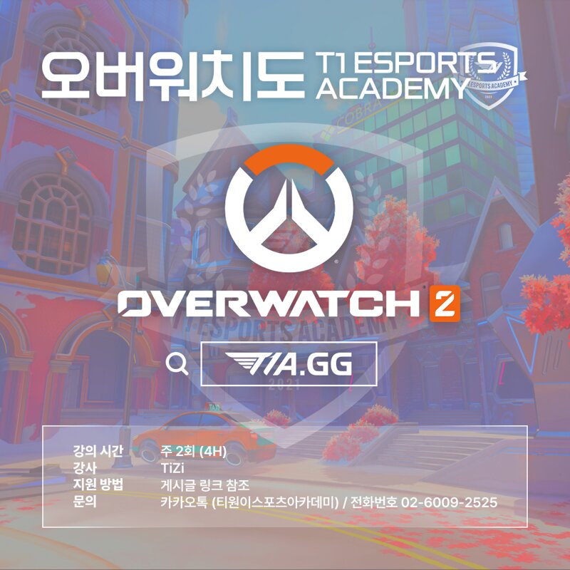 오버워치2 인벤 티원에서 옵치2도 가르침 오버워치2 인벤 자유게시판