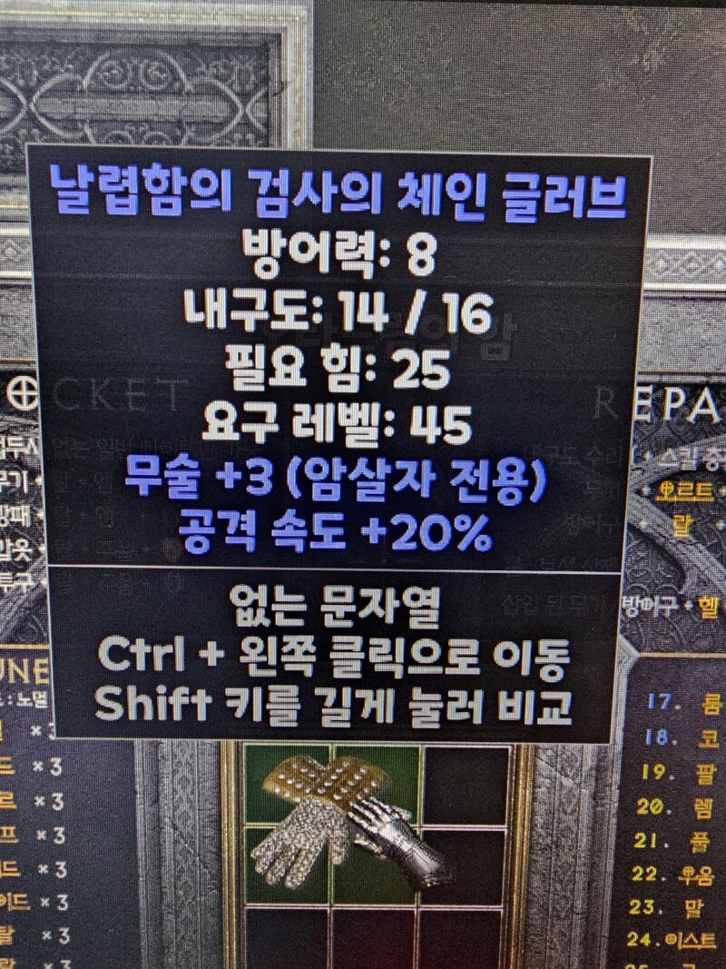 3무술 20공속장갑 디아블로2 득템and자랑 게시판 디아블로2 인벤