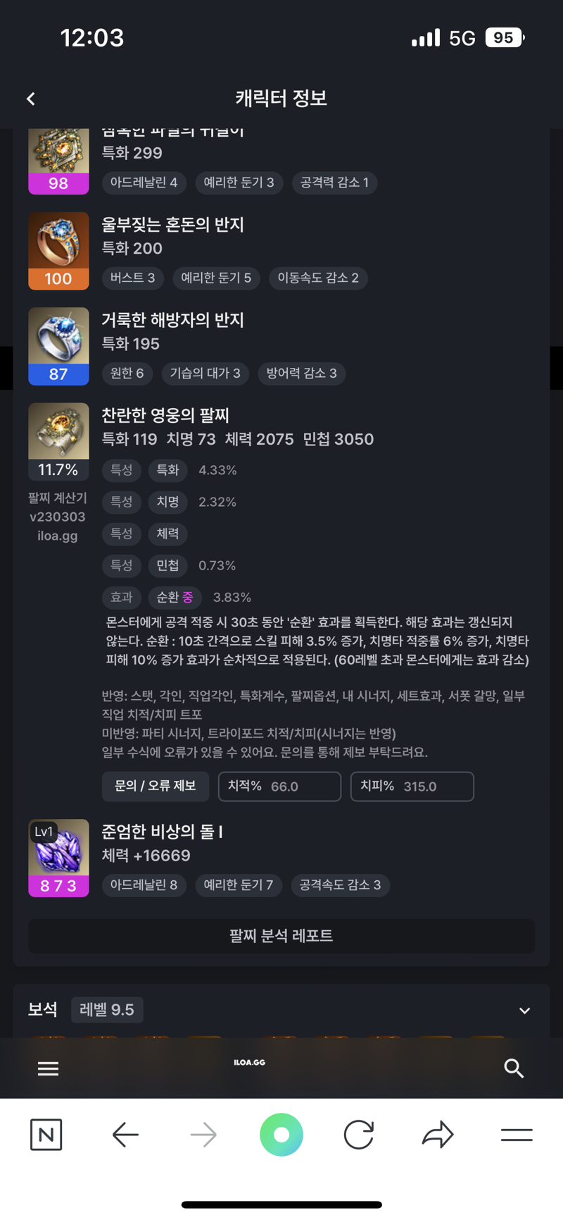 로스트아크 인벤 팔찌 선택 좀 해주세요 로스트아크 인벤 블레이드 게시판