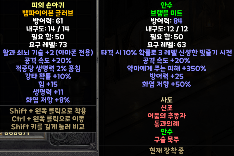 쉐도우신뢰마 장갑 질문입니다 디아블로2 아마존 게시판 디아블로2 인벤
