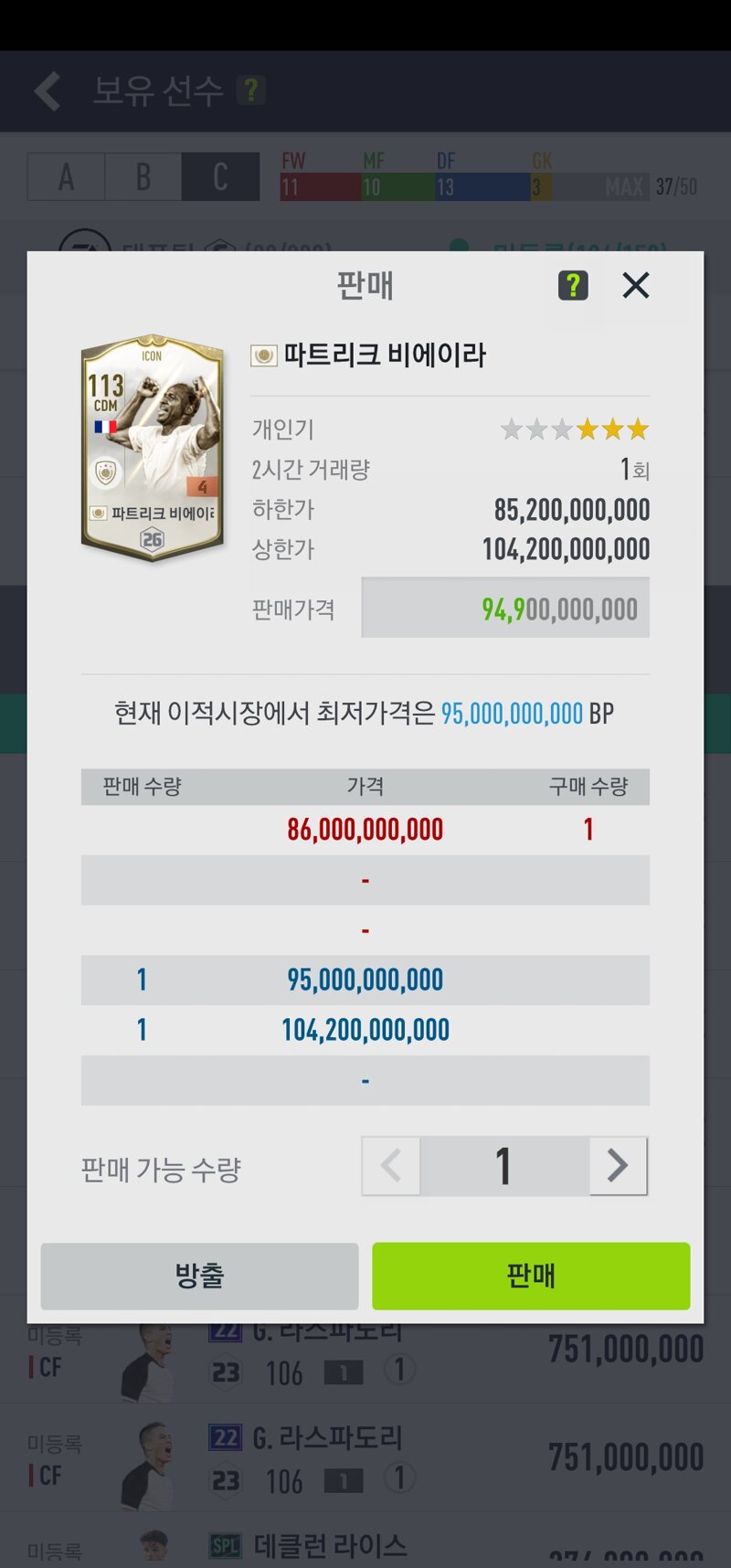 피파 온라인4 인벤 아이콘 비에이라 재평가 질문 피파 온라인4 인벤 질문과 답변 게시판