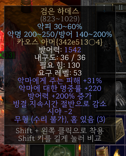에테 검은하데스 빙어 만땅인데 이거 좋은건가요 디아블로2 득템and자랑 게시판 디아블로2 인벤