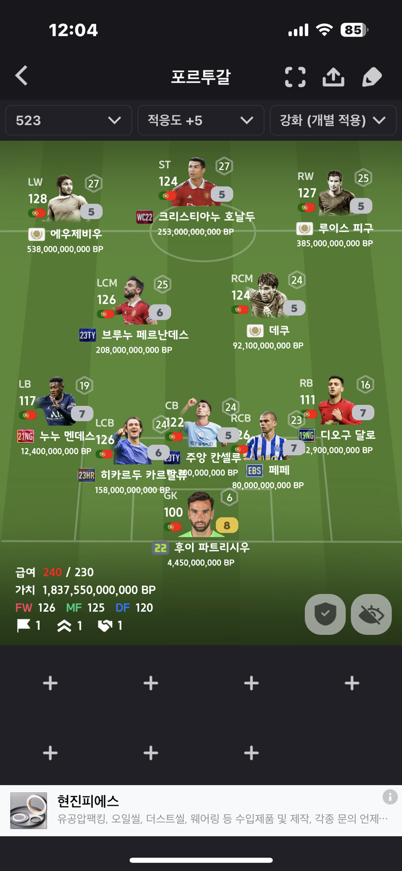 Fc 온라인 인벤 2조 팀추천 Fc 온라인 인벤 팀전술 평가 상담 게시판