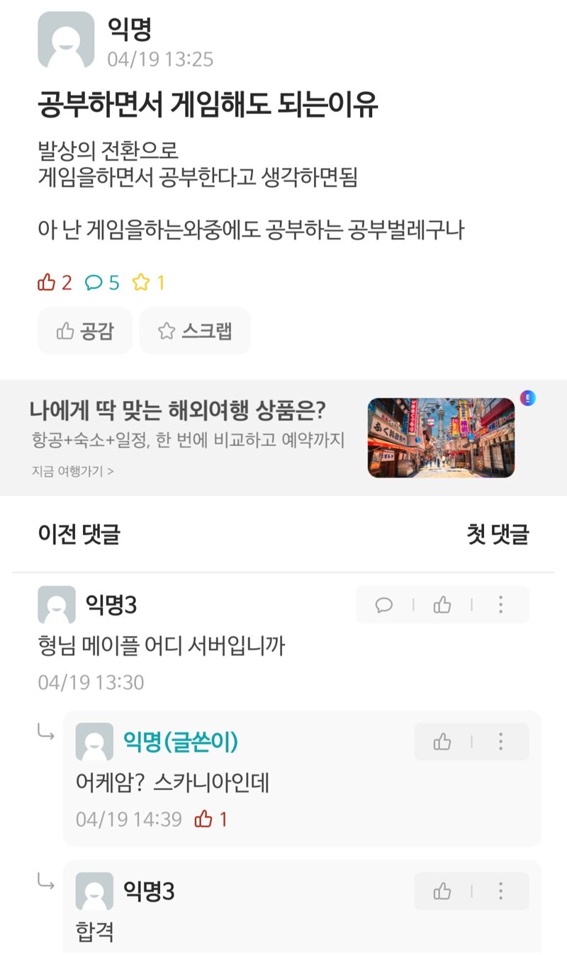 메이플스토리 인벤 우리학교 에타 Feat메이플 메이플스토리 인벤 자유게시판