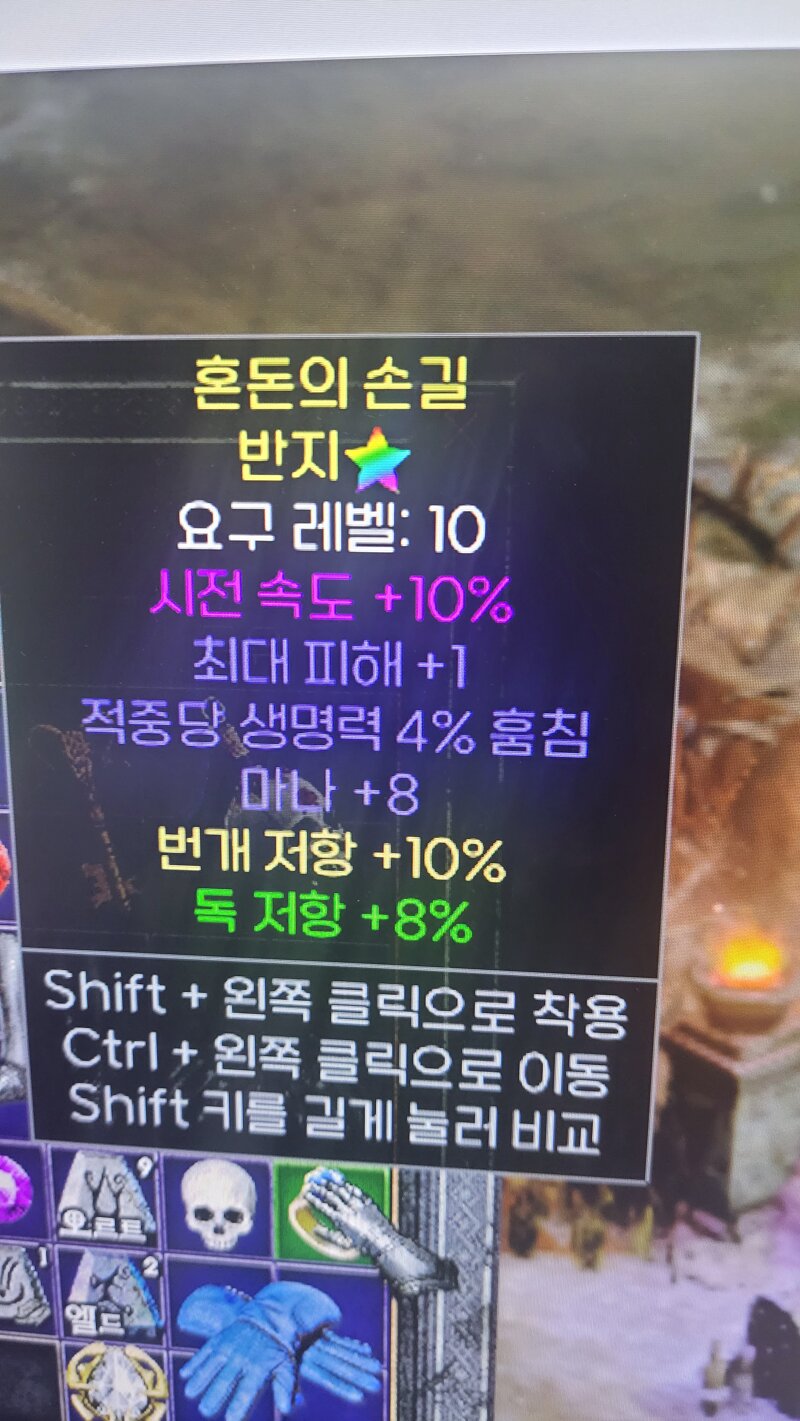 캬 지존 반지 디아블로2 자유 게시판 디아블로2 인벤
