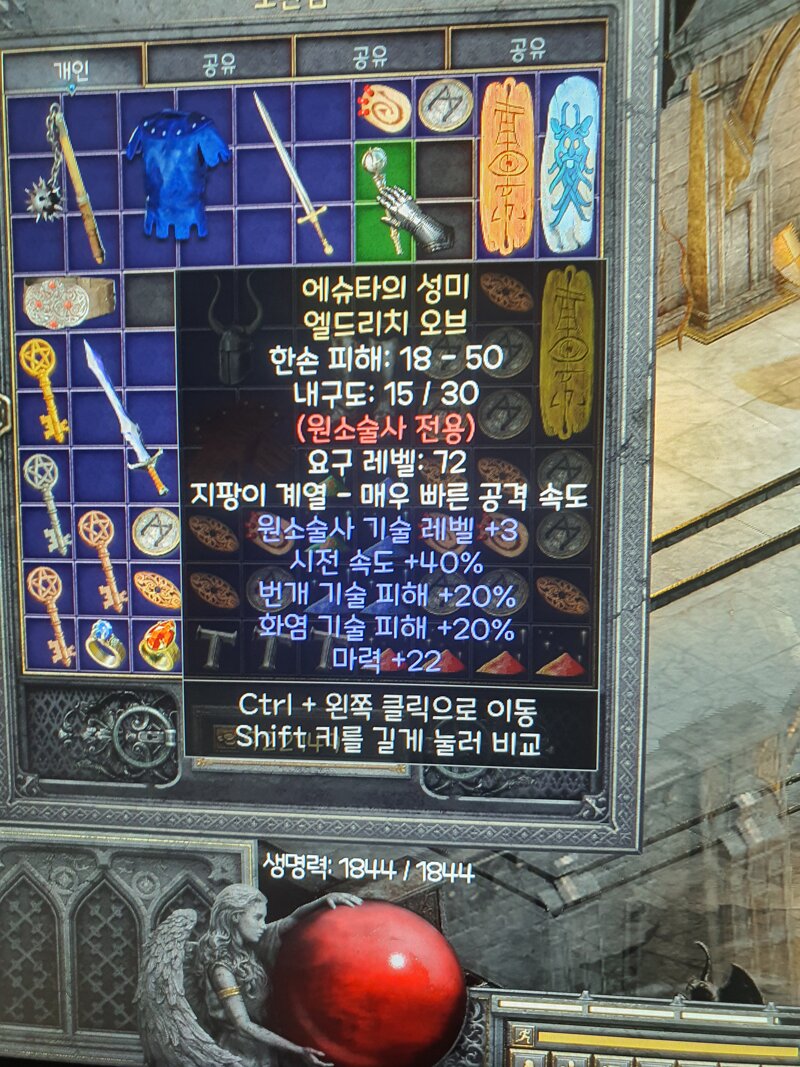 으뜸 엘드리치 디아블로2 득템and자랑 게시판 디아블로2 인벤