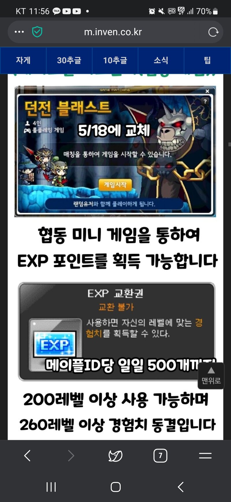 메이플스토리 인벤 이거 완화임 메이플스토리 인벤 리부트 게시판