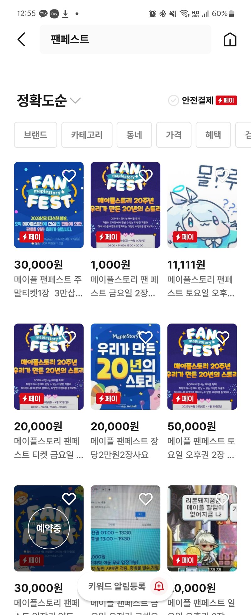 메이플스토리 인벤 씨발 장난하나 메이플스토리 인벤 자유게시판