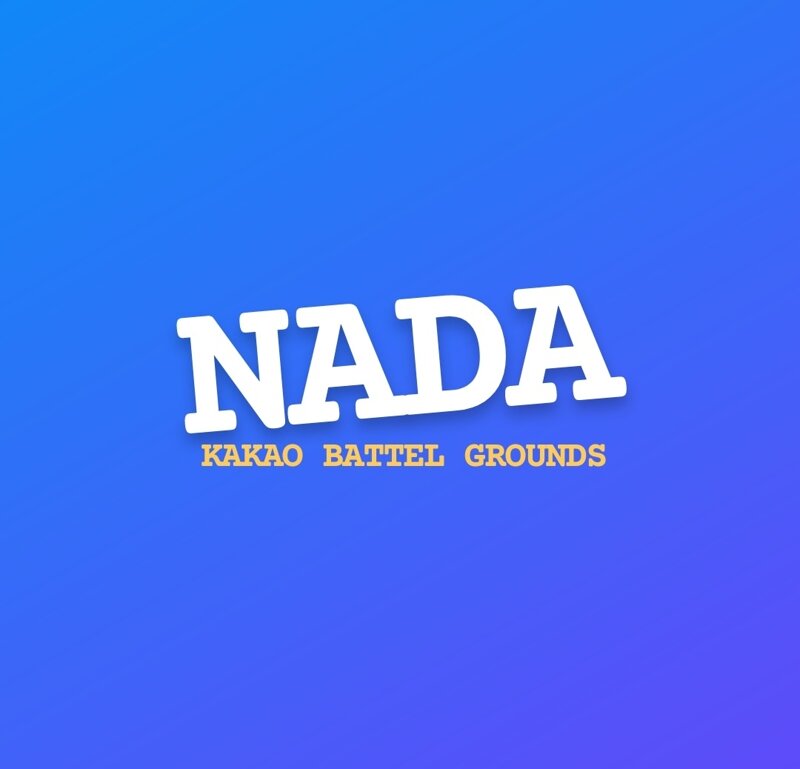 배틀그라운드 인벤 ⭐신생⭐카카오 배틀그라운드 클랜 Nada 에서 클랜원 모집합니다 클랜마크no딜량제한no닉변no자기소개