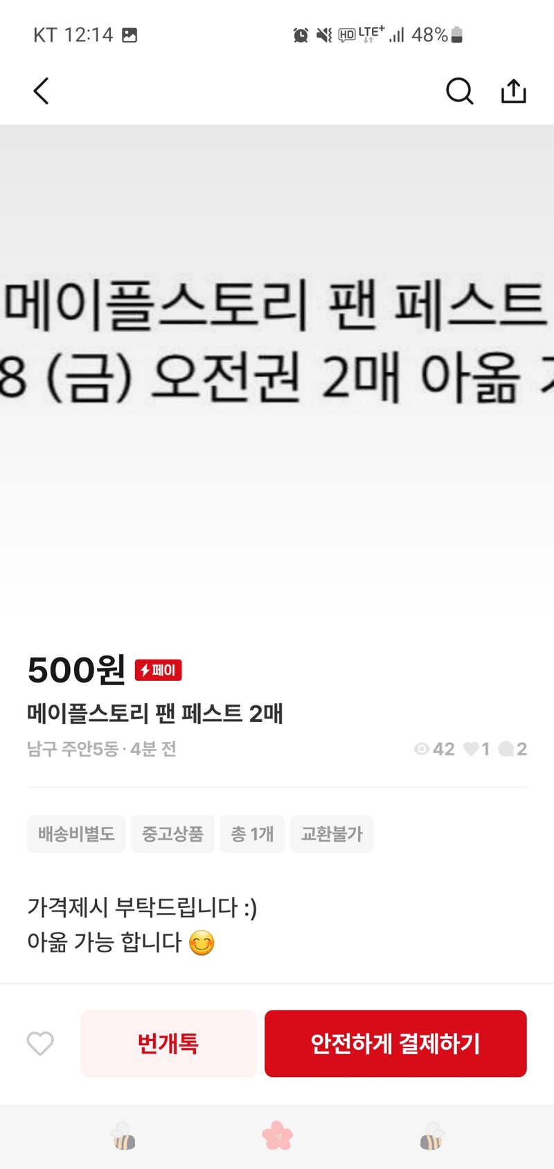 메이플스토리 인벤 어김없이 등장한 되팔렘 메이플스토리 인벤 자유게시판