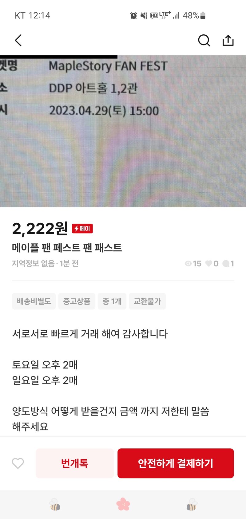 메이플스토리 인벤 어김없이 등장한 되팔렘 메이플스토리 인벤 자유게시판