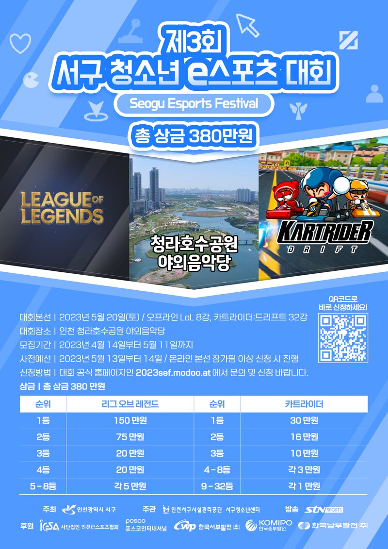 리그오브레전드 인벤 5월 20일 인천 서구 E스포츠 대회 참가자 모집중고등학생부 Lol 실시간 유저 정보 게시판