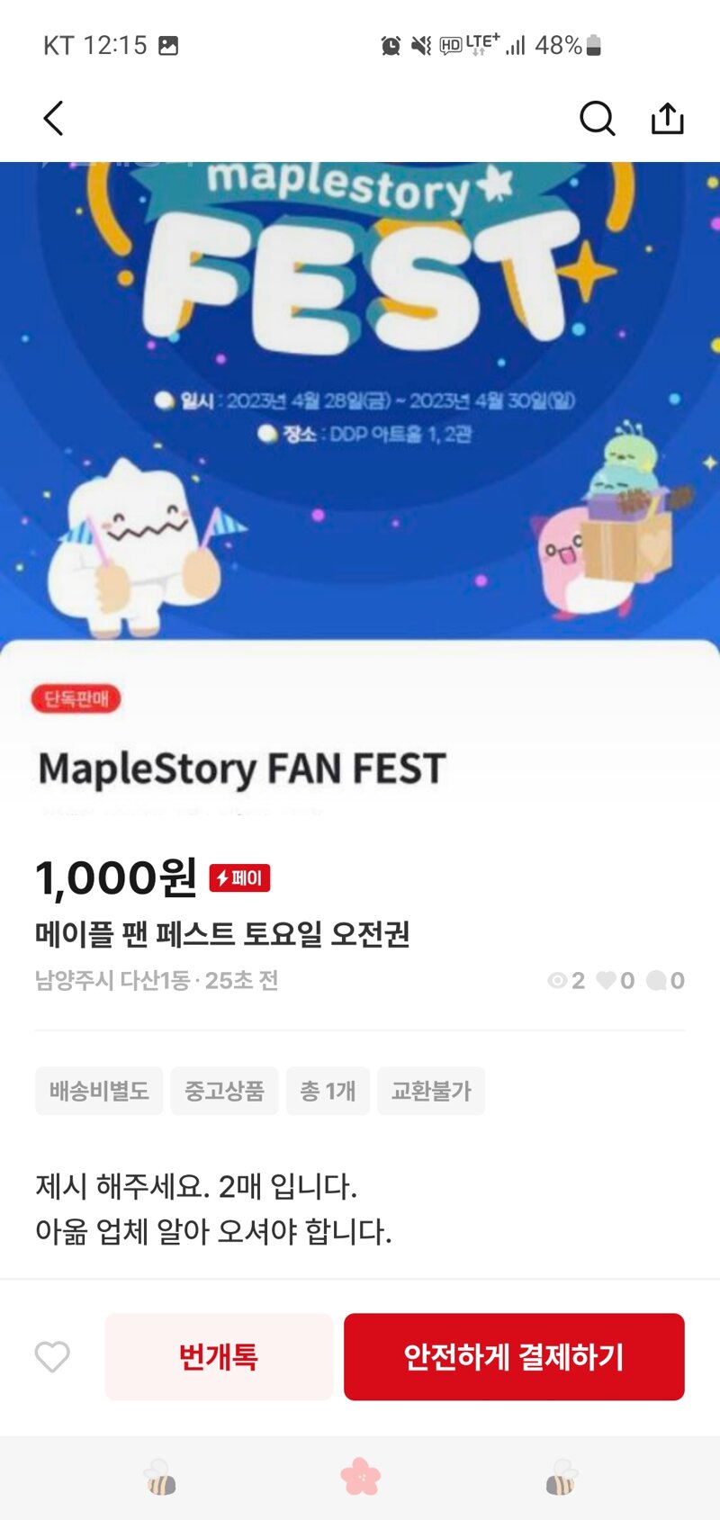 메이플스토리 인벤 어김없이 등장한 되팔렘 메이플스토리 인벤 자유게시판