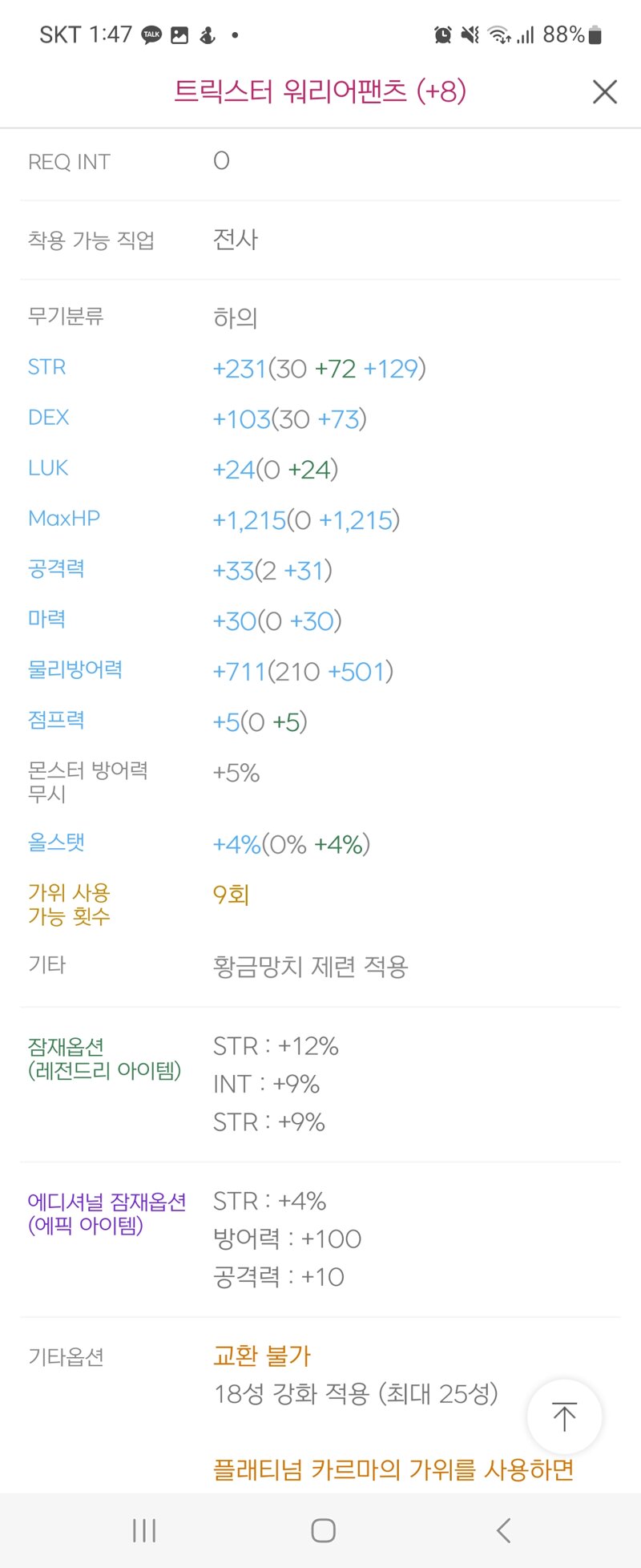 메이플스토리 인벤 수에큐 7~800개의 결과 메이플스토리 인벤 자유게시판