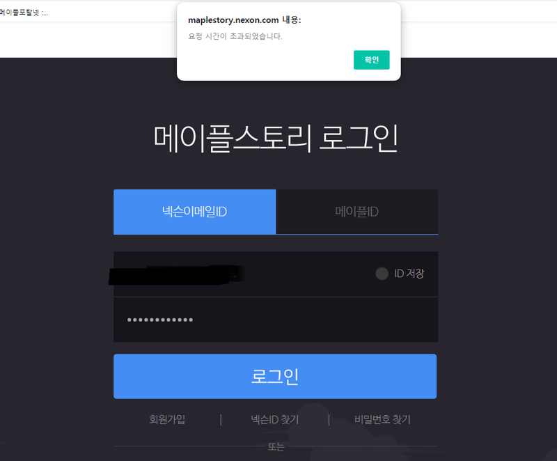 메이플스토리 인벤 로그인 오류 메이플스토리 인벤 자유게시판
