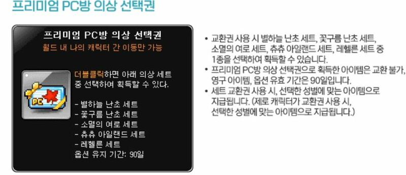 메이플스토리 인벤 피시방 이벤 시작했네 메이플스토리 인벤 자유게시판