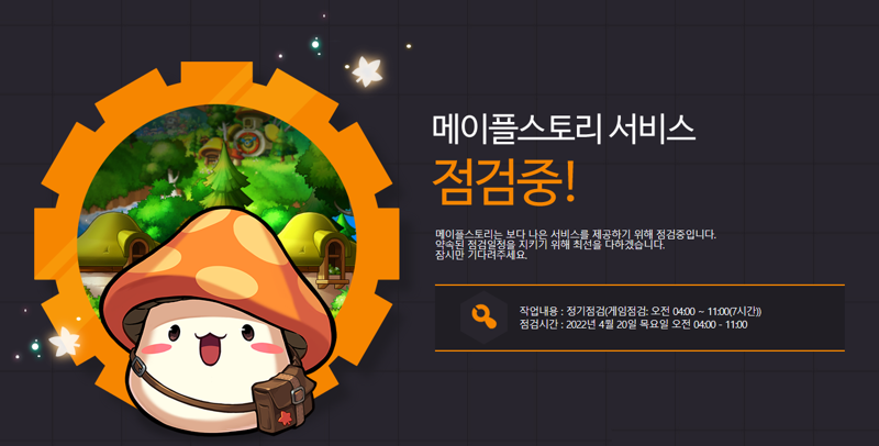 메이플스토리 인벤 점검 주황버섯 킹받네 메이플스토리 인벤 자유게시판