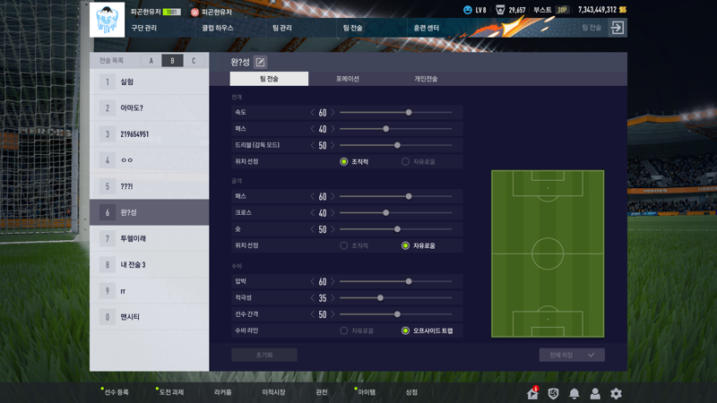 Fc 온라인 인벤 피온4에서 맨시티 실축전술 구현 Fc 온라인 인벤 팁과 노하우 게시판