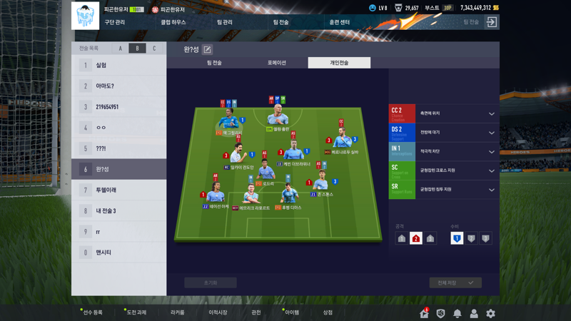 Fc 온라인 인벤 피온4에서 맨시티 실축전술 구현 Fc 온라인 인벤 팁과 노하우 게시판