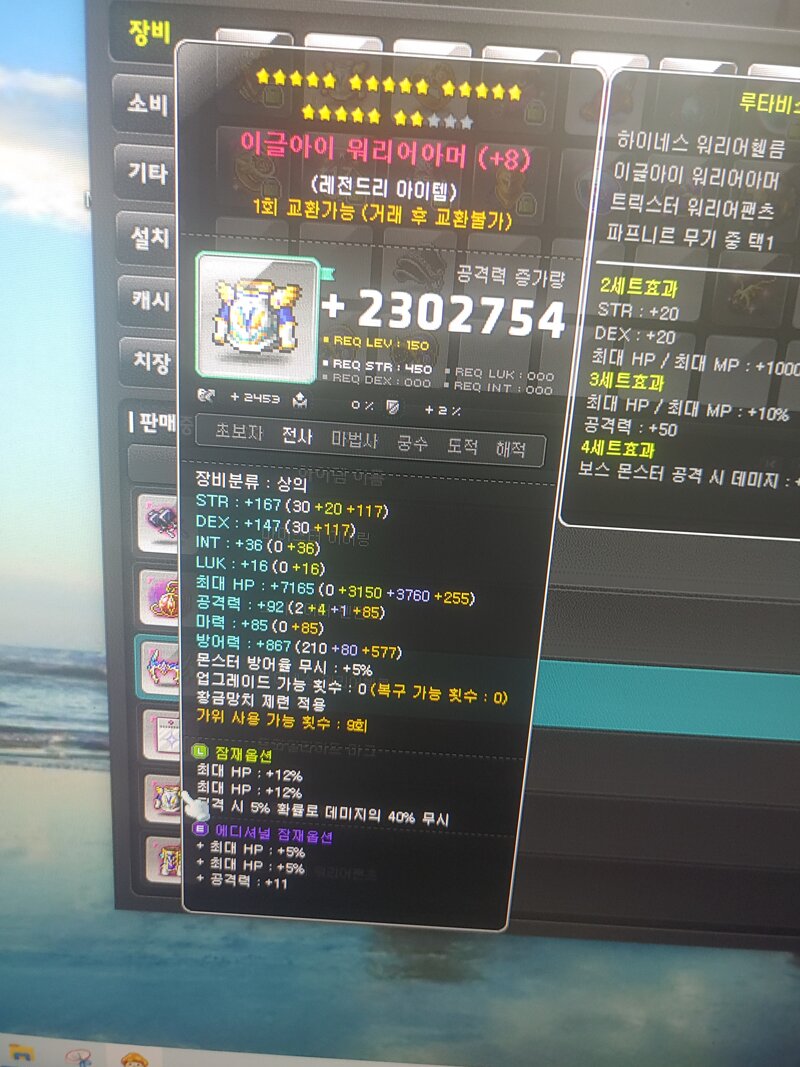 메이플스토리 인벤 엘슘 템여러부위 팝니당 메이플스토리 인벤 전사 직업게시판
