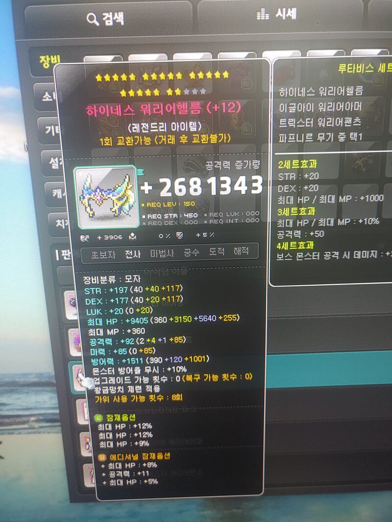 메이플스토리 인벤 엘슘 템여러부위 팝니당 메이플스토리 인벤 전사 직업게시판