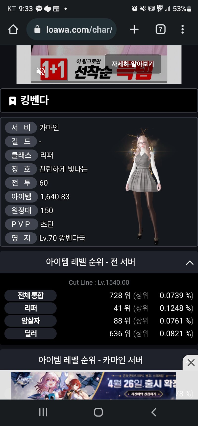 로스트아크 인벤 아 어제 못들어와서 개꿀잼 딜빵 놓쳤네 로스트아크 인벤 리퍼 게시판