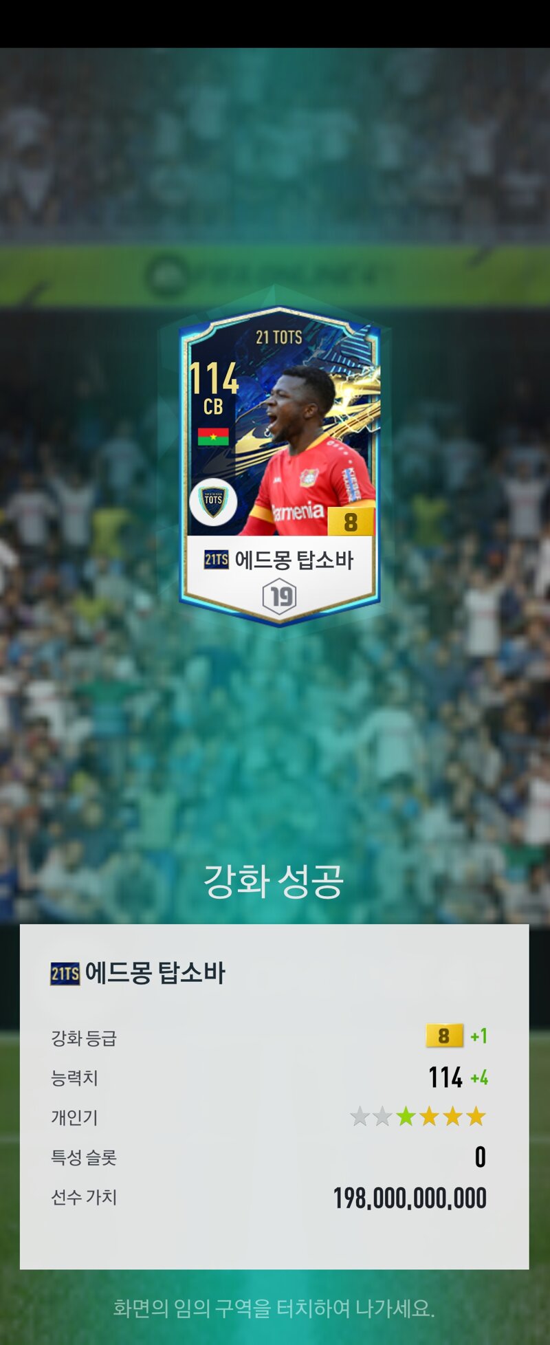 피파 온라인4 인벤 토츠 금카 떴냐 피파 온라인4 인벤 자유게시판