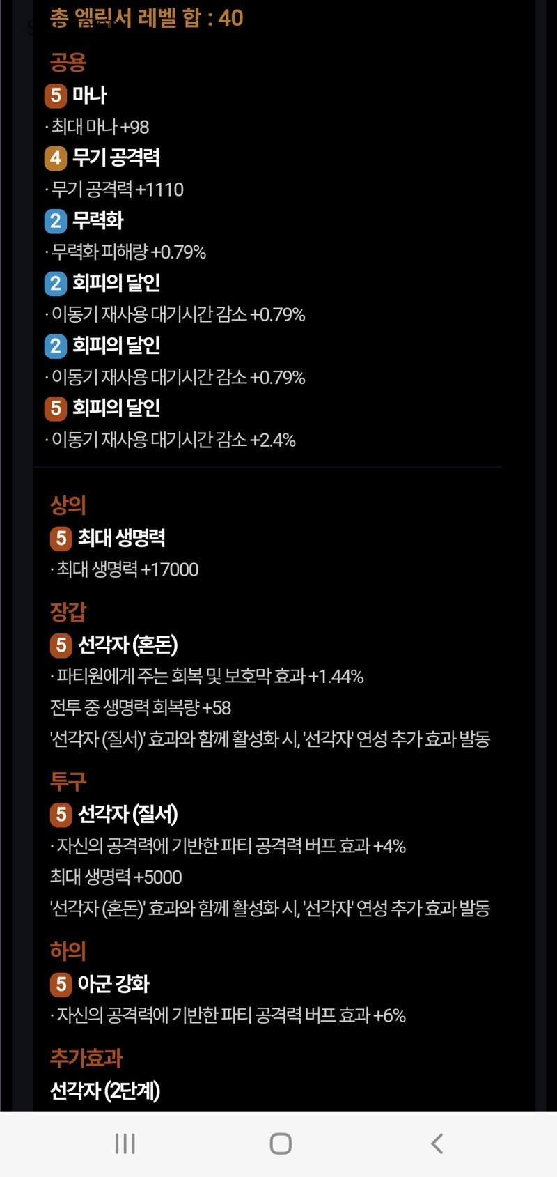 로스트아크 인벤 엘릭서 이제 됐다 로스트아크 인벤 바드 게시판