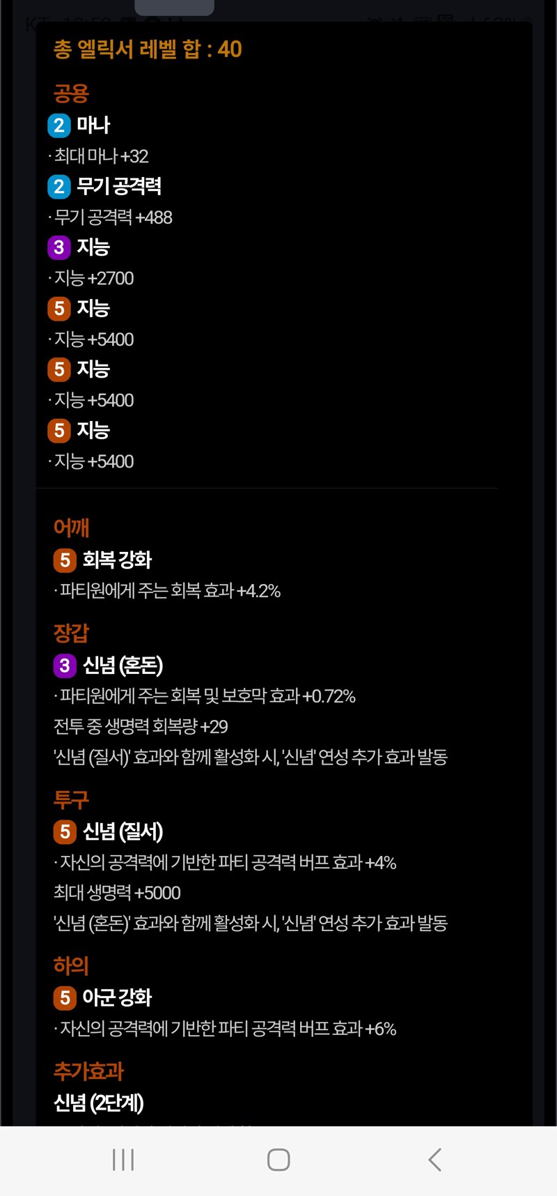 로스트아크 인벤 후 이제 엘릭서 세팅 거의다 끝났네요 내 골드 로스트아크 인벤 바드 게시판