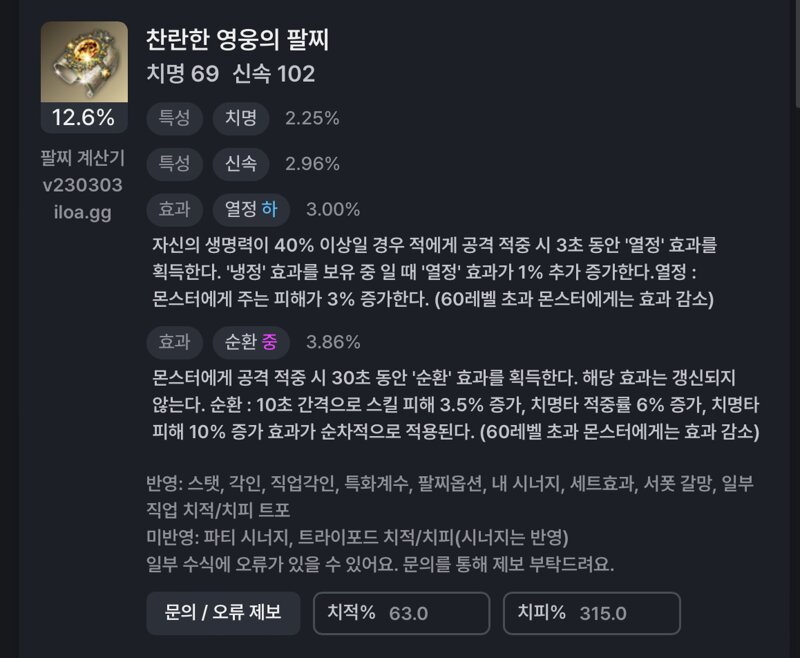 로스트아크 인벤 극신속 체술 인파 팔찌 옵션좀 봐주세요 로스트아크 인벤 인파이터 게시판