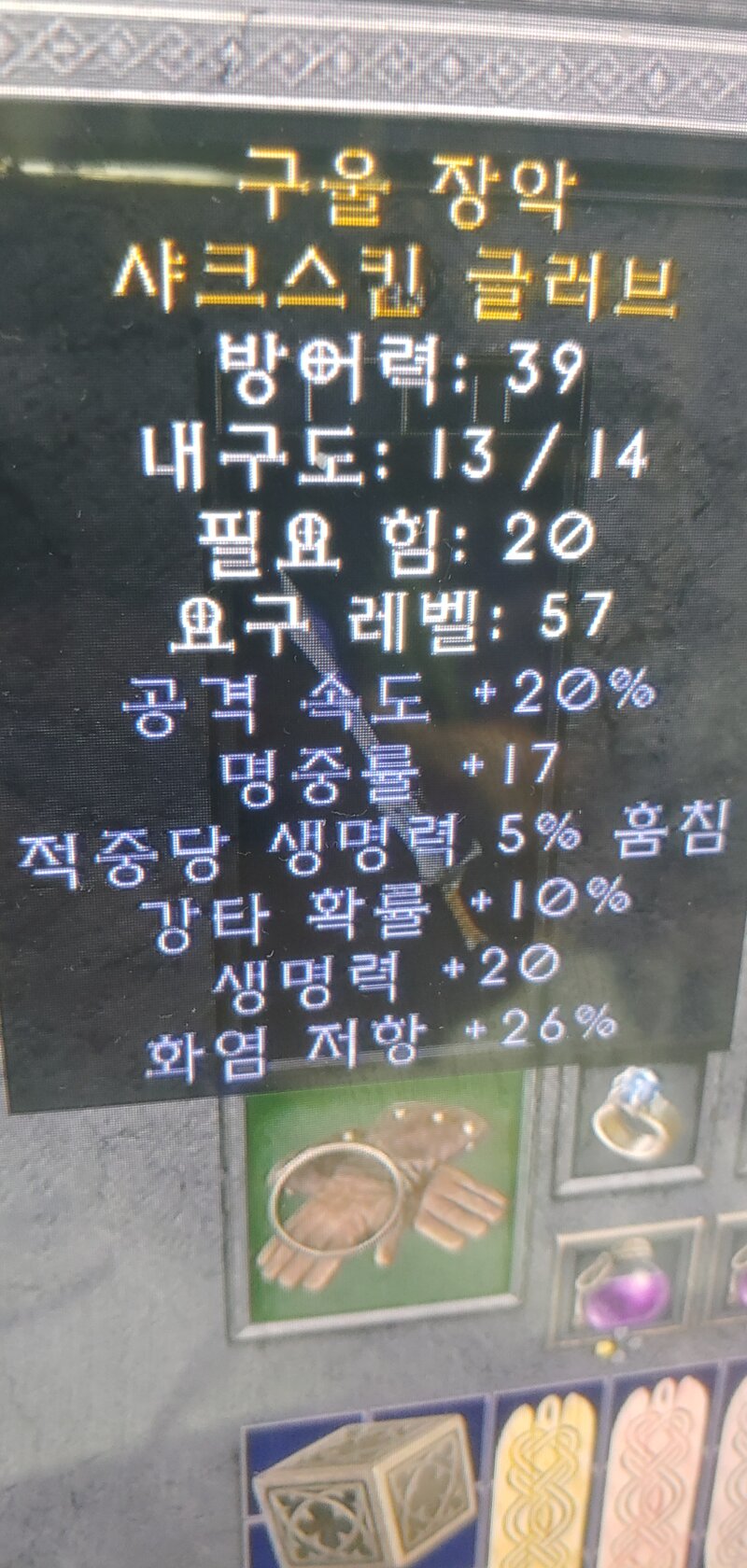 강타장 이거 얼마쯤 하나요 디아블로2 득템and자랑 게시판 디아블로2 인벤