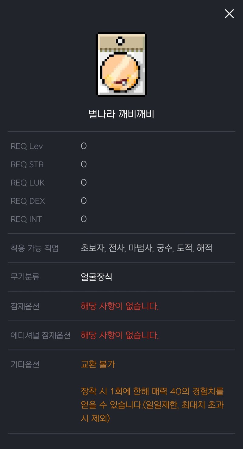 메이플스토리 인벤 난 깨비 안사도 되지롱 메이플스토리 인벤 자유게시판