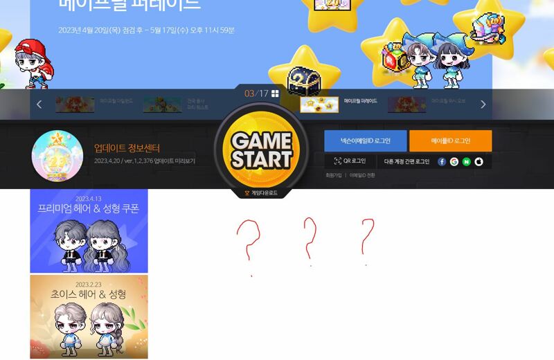 메이플스토리 인벤 홈페이지 뭐냐 메이플스토리 인벤 자유게시판